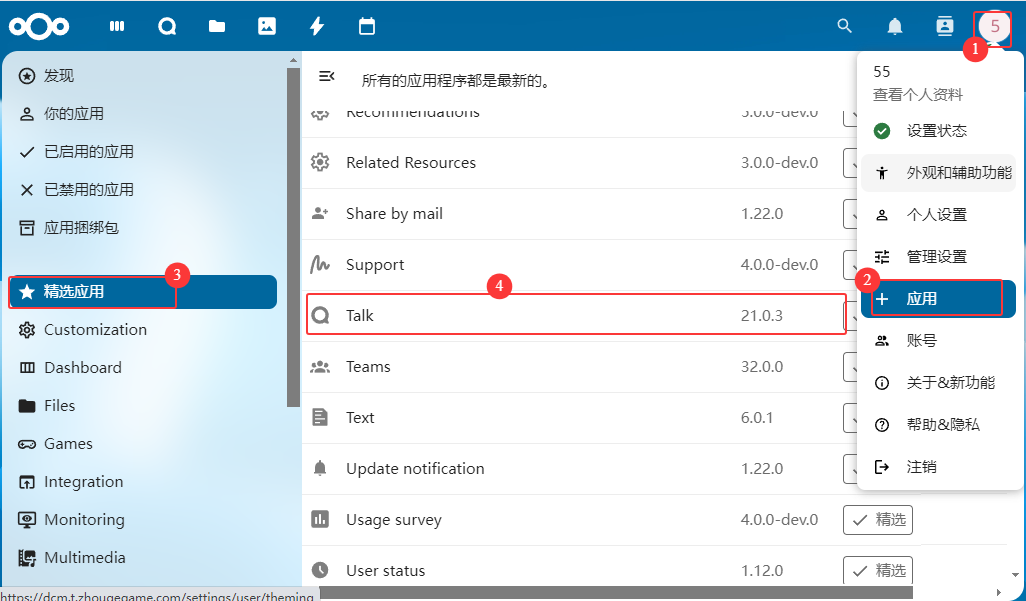 NextCloud Talk类似微信的私有聊天部署-过客